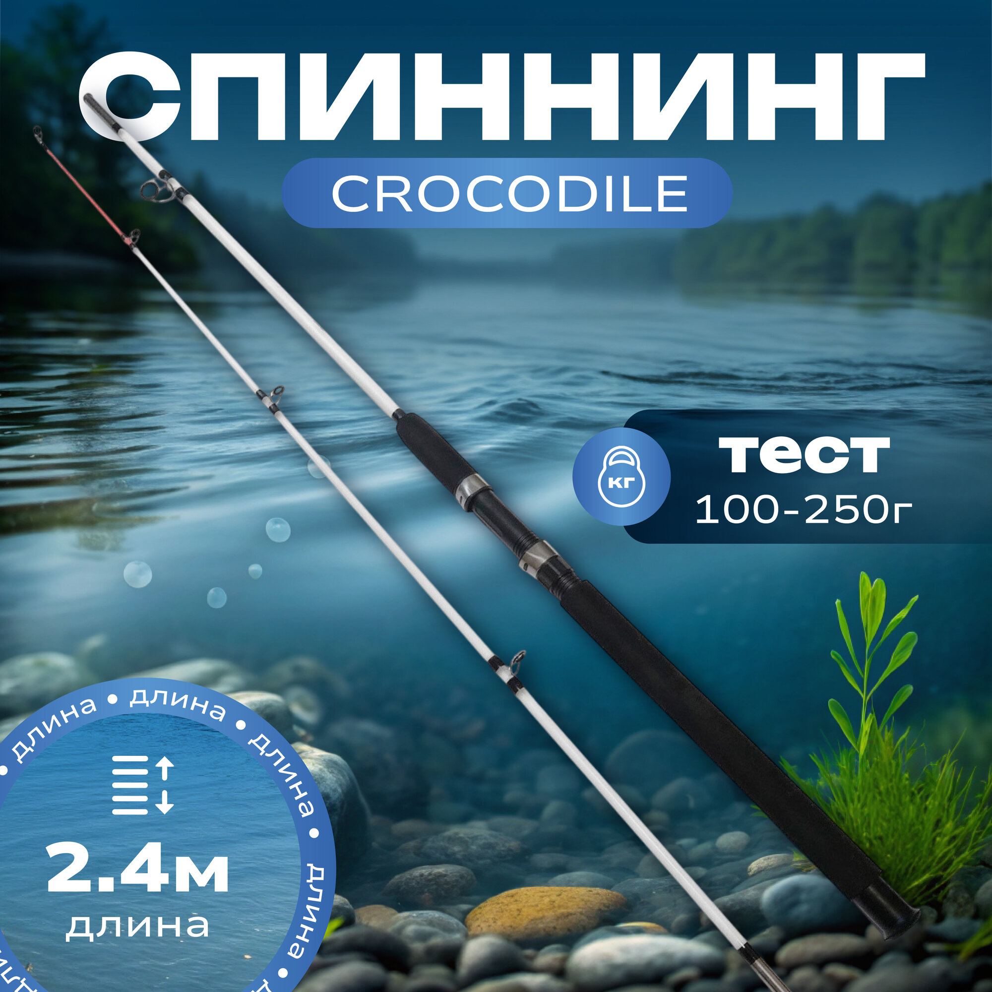 Спиннинг BoyaBY "Крокодил", штекерный, для рыбалки, стеклопластик, длина 2,4 м