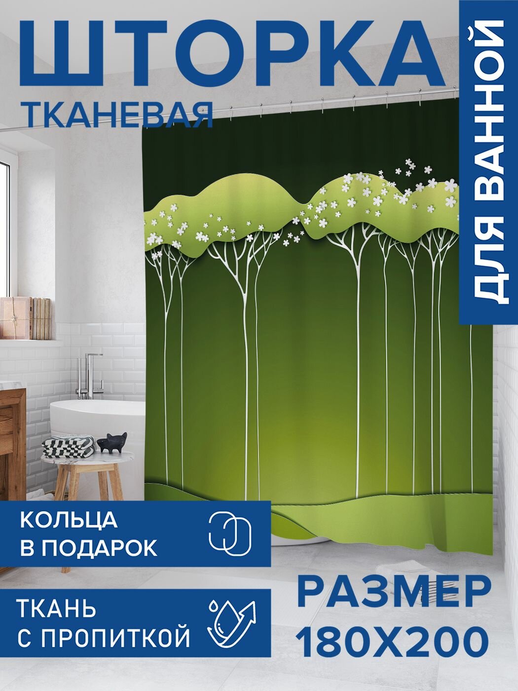 Штора для ванной тканевая 180х200 водоотталкивающая, занавеска в душевую "Длинные цветы", JoyArty