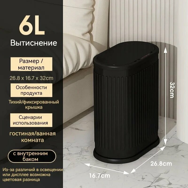 TrashTrove Мусорный бак сенсорное мусорное ведро, 6 л, 1 шт
