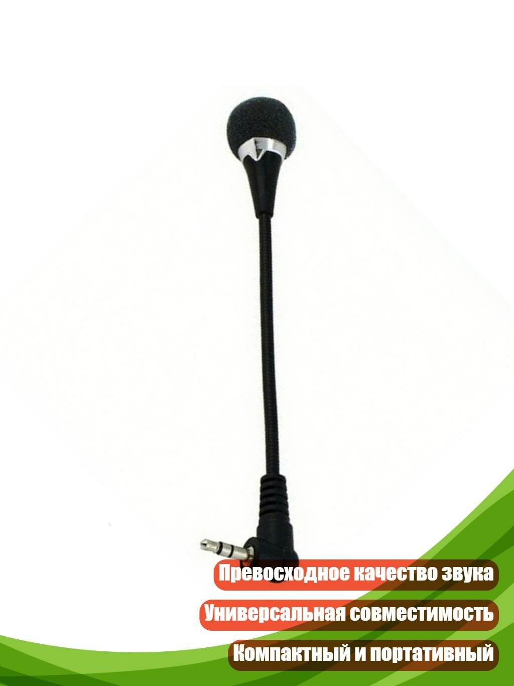 USB-микрофон для записи голоса