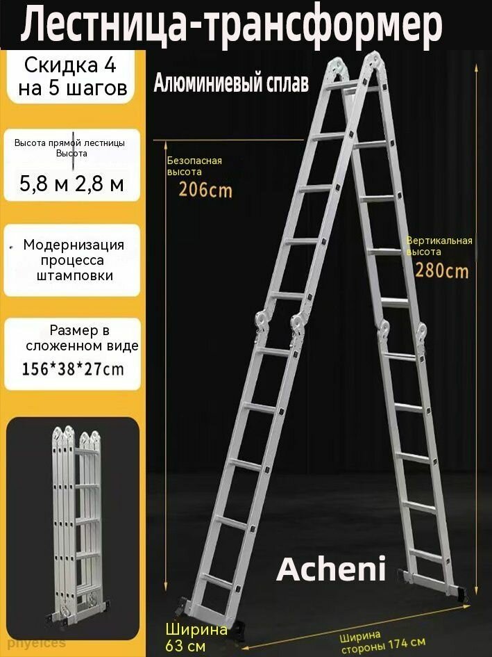 Высота выдвижения лестницы-трансформера 5,7 м