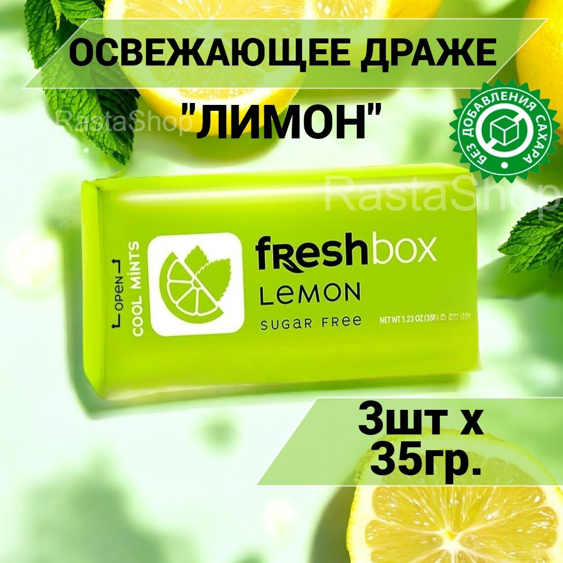 Драже Fresh Box "Лимон и Мята", без сахара, освежающие, в форме кубиков, 3 шт.