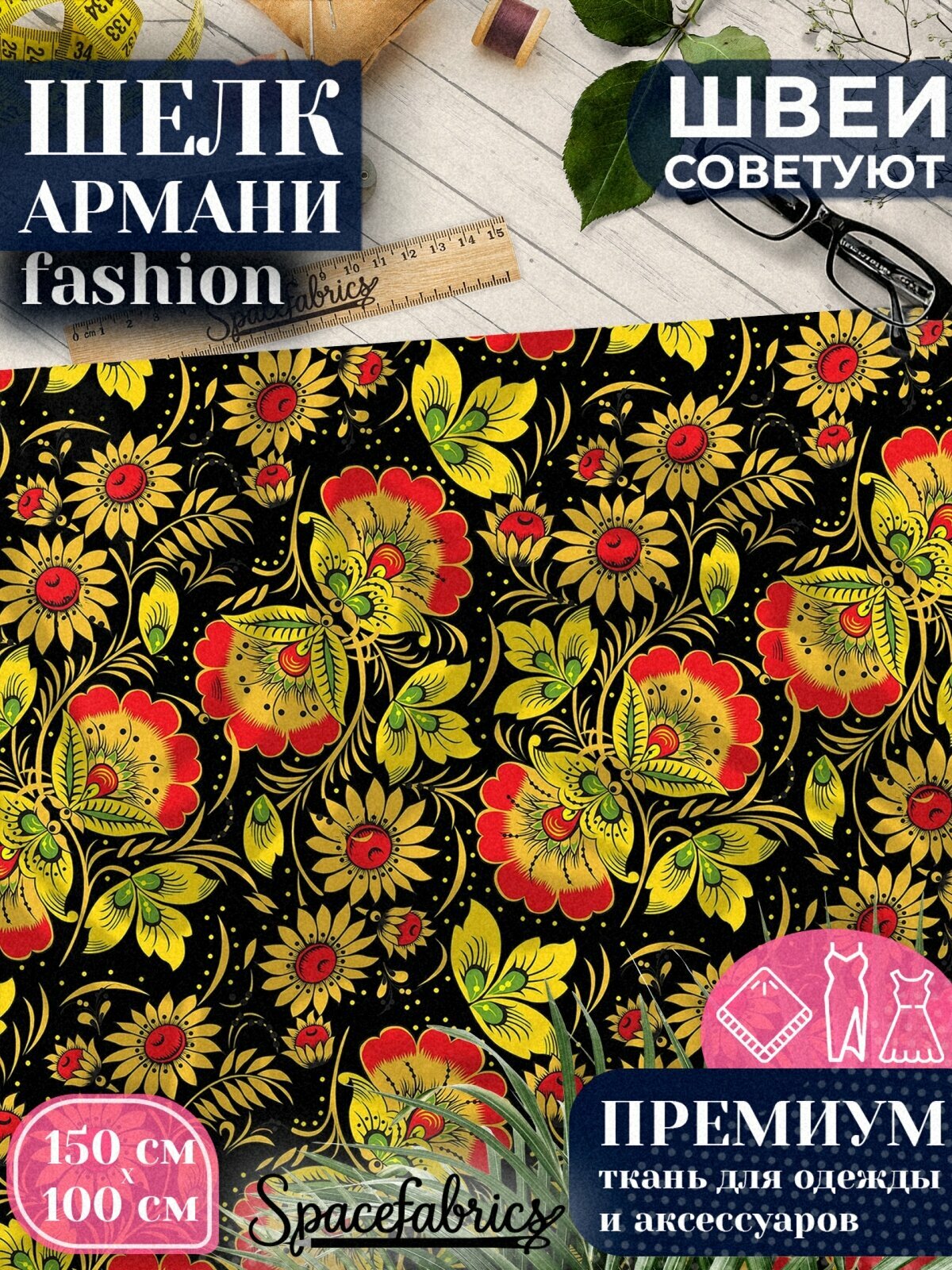 Шелк Армани, искусственный атлас шелк Armani, мягкий для костюмов, платьев, юбок. 147*100 см, 90 г/м