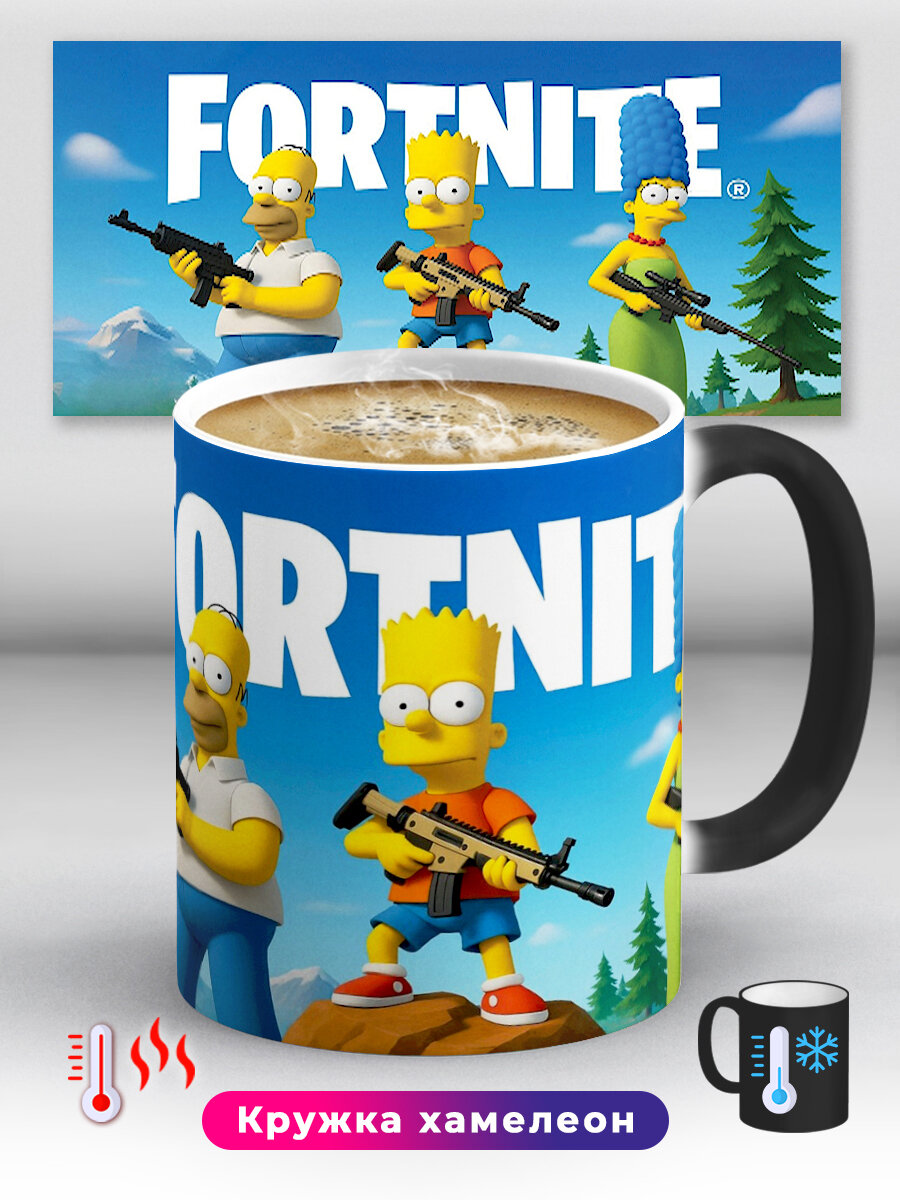 Кружка хамелеон Fortnite Фортнайт Симпсоны The Simpsons 3д 330 мл, керамическая с ярким принтом, подходит для СВЧ