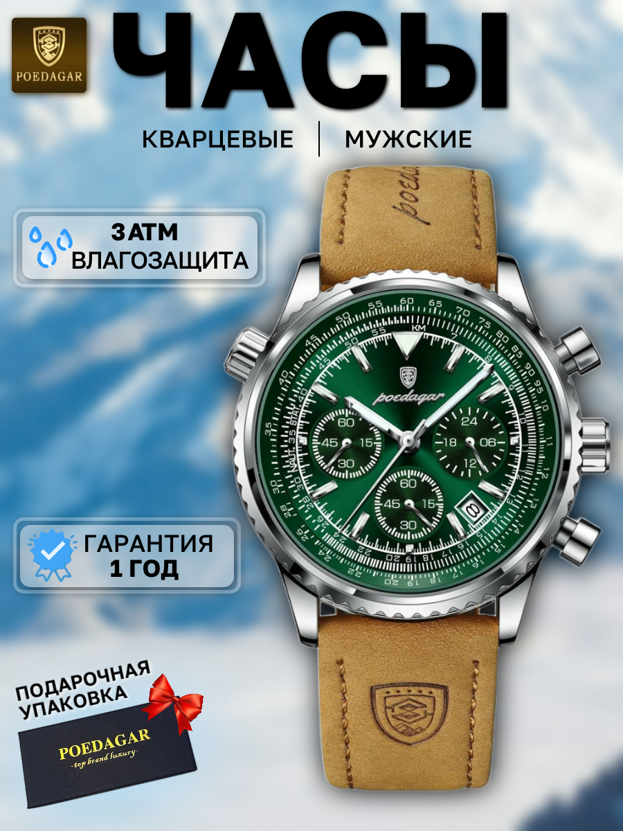 Наручные часы