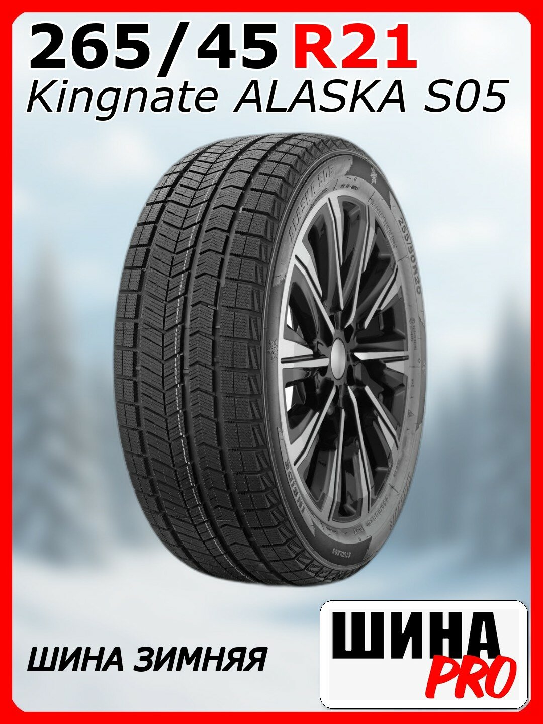Шина зимняя нешипованная Kingnate 265/45/21 T 104 ALASKA S05 для легковых автомобилей 80642997