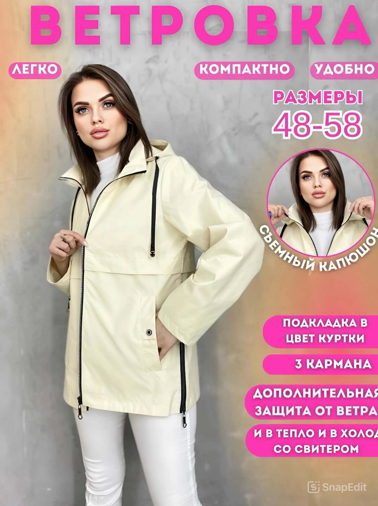 Ветровка  Весна-лето 2025