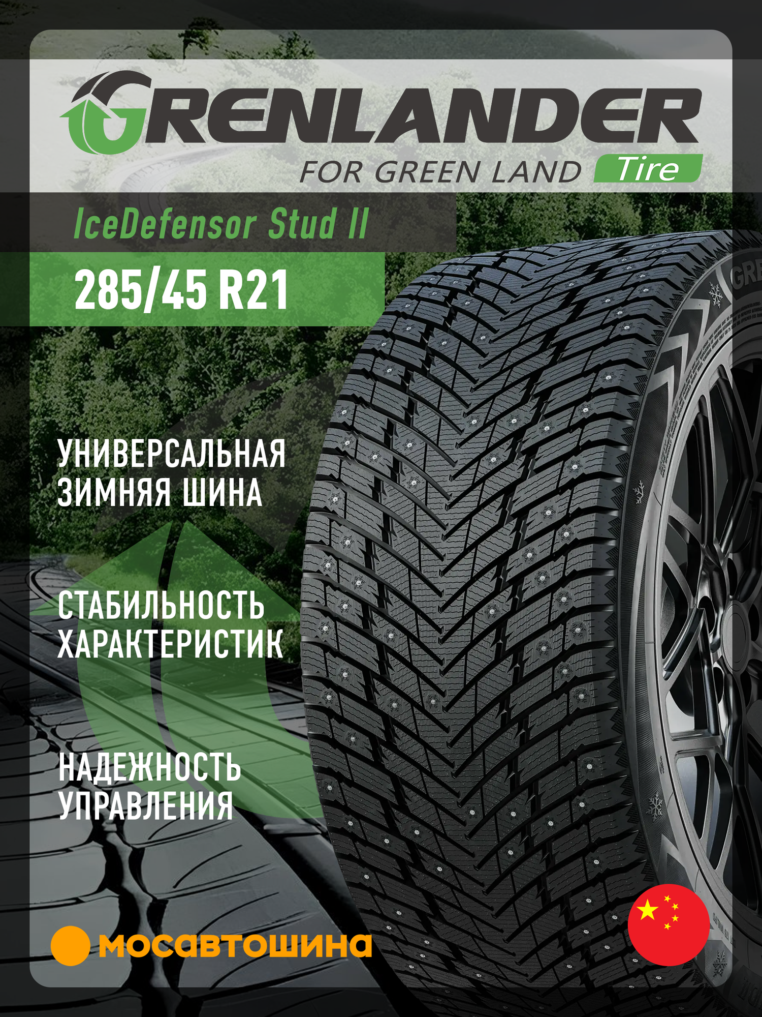 Зимние автомобильные шины Grenlander IceDefensor Stud II 285/45 R21 113T