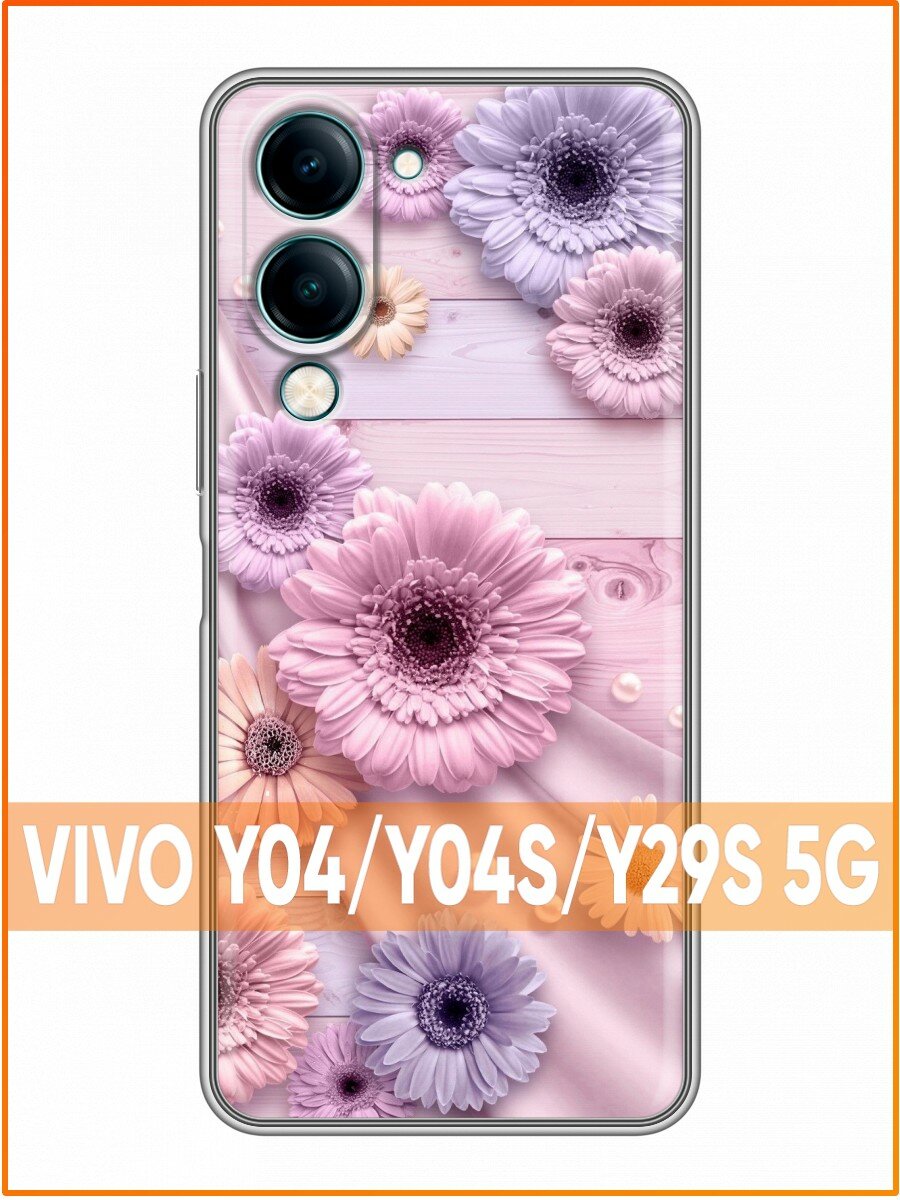 Чехол для Vivo Y04, Vivo Y04s, Vivo Y29s 5g с принтом Фиолетовые цветочки герберы (Виво У04, Виво У04s, Виво У29с 5G)