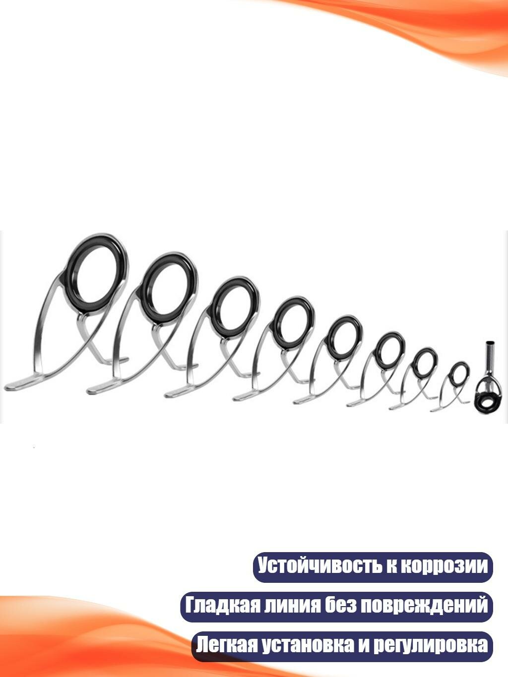 Кольца для удочки (9 шт.), Ножки KWTSG 9 моделей