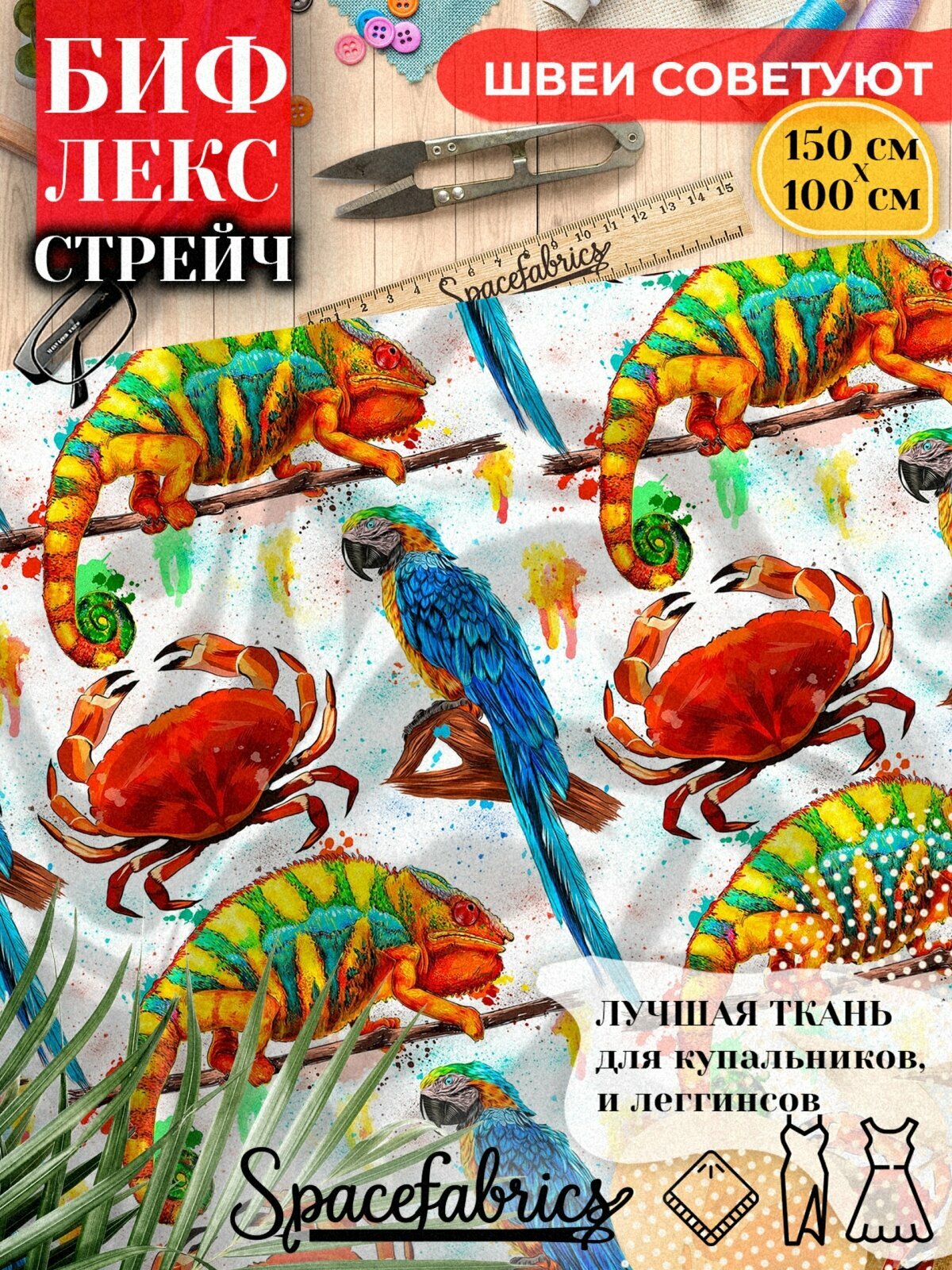 Бифлекс ткань для шитья и рукоделия, 240 г/м2, отрез 150х100 см, трикотажная стрейч ткань с принтом