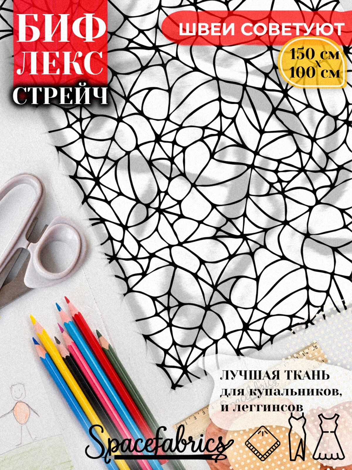 Бифлекс ткань для шитья и рукоделия, 240 г/м2, отрез 150х100 см, трикотажная стрейч ткань с принтом