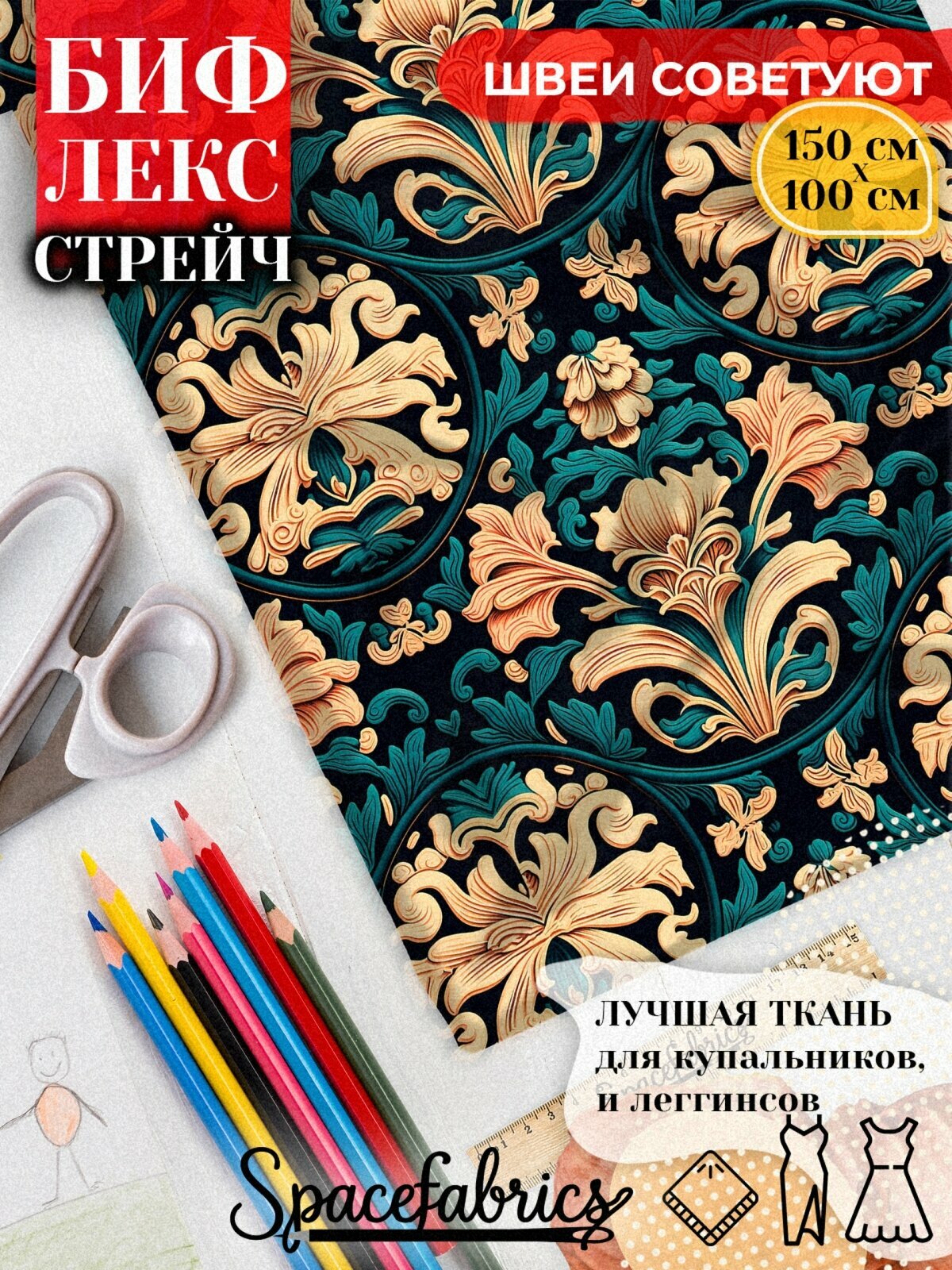 Бифлекс ткань для шитья и рукоделия, 240 г/м2, отрез 150х100 см, трикотажная стрейч ткань с принтом