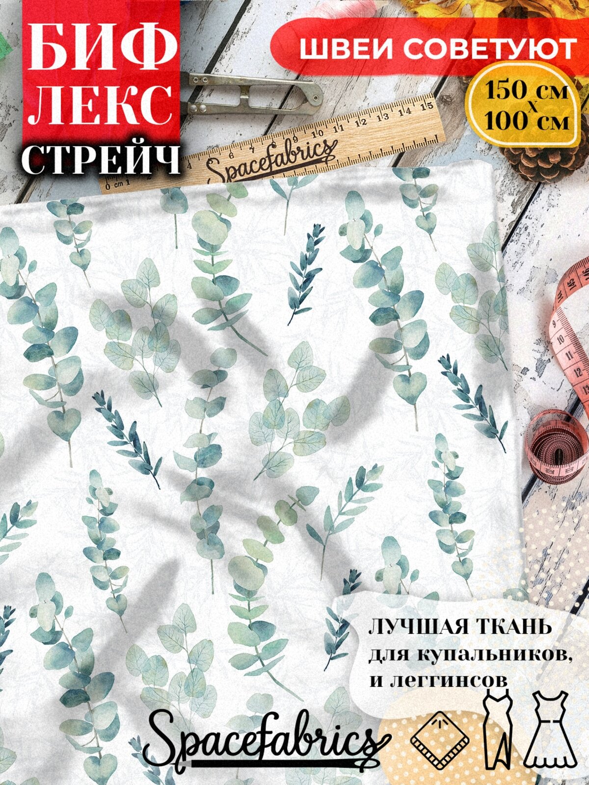 Бифлекс ткань для шитья и рукоделия, 240 г/м2, отрез 150х100 см, трикотажная стрейч ткань с принтом