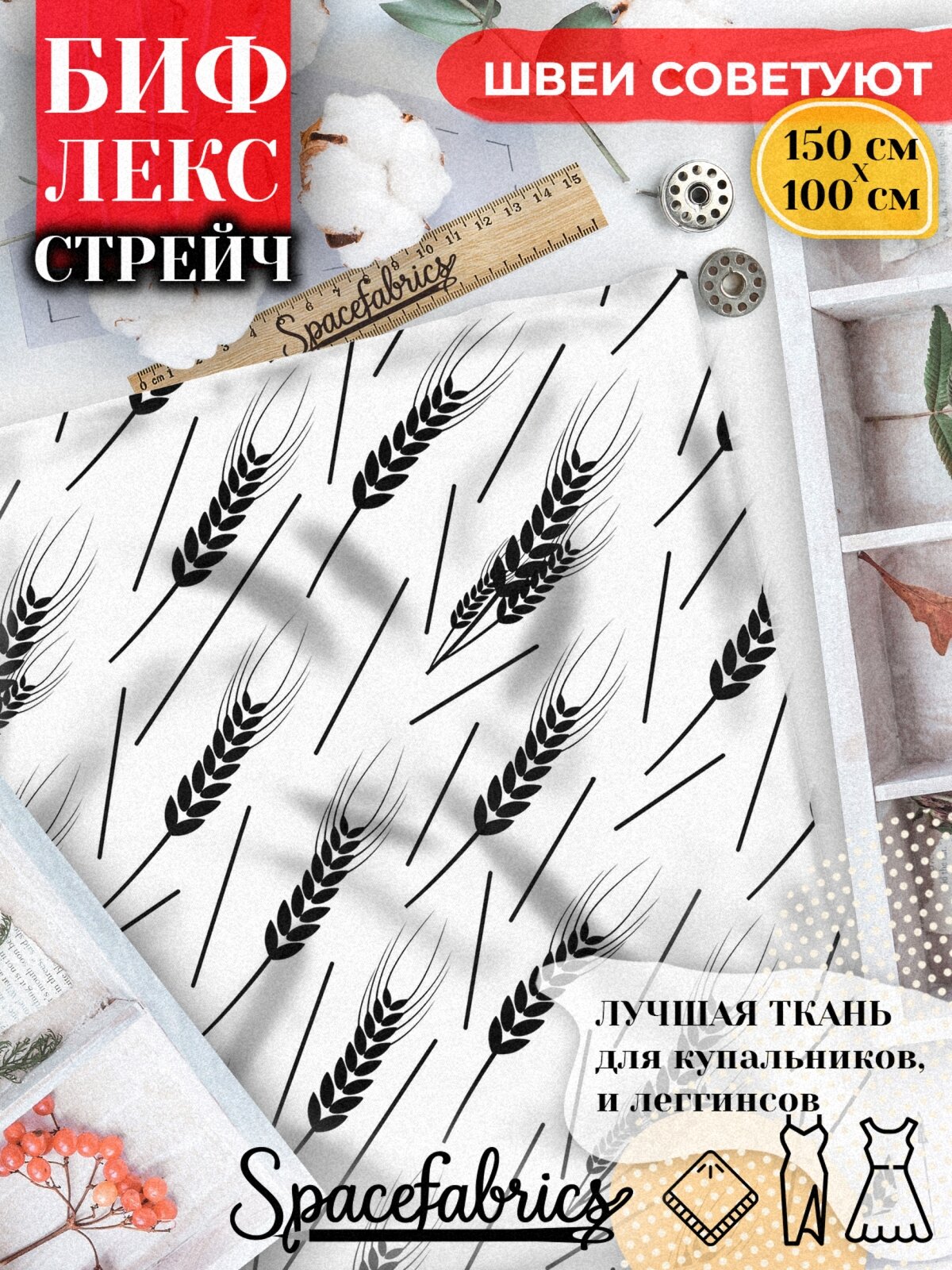 Бифлекс ткань для шитья и рукоделия, 240 г/м2, отрез 150х100 см, трикотажная стрейч ткань с принтом