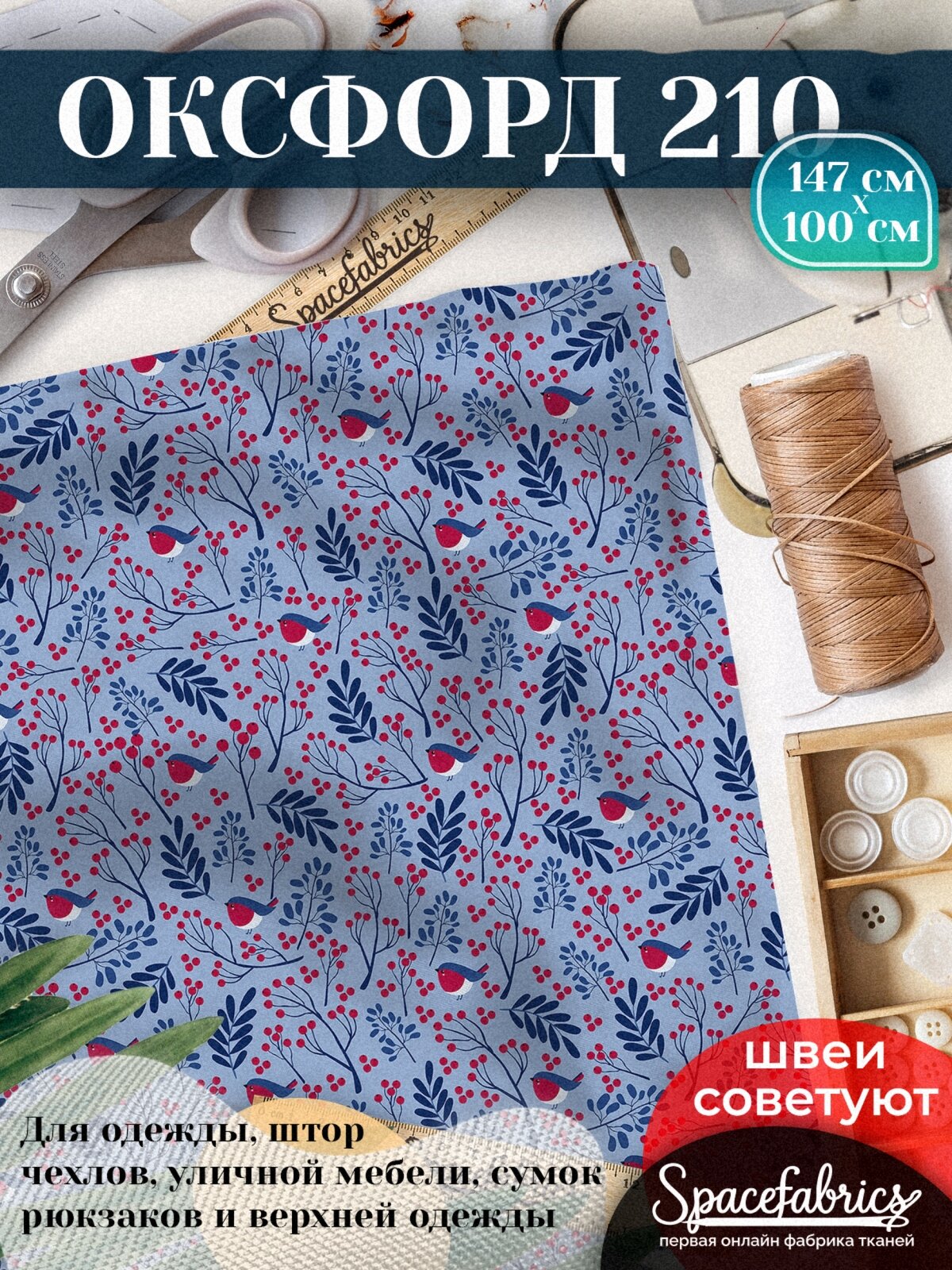 Курточная и уличная ткань для шитья Oxford 210D WR PU, 95 г/м , отрез, принт