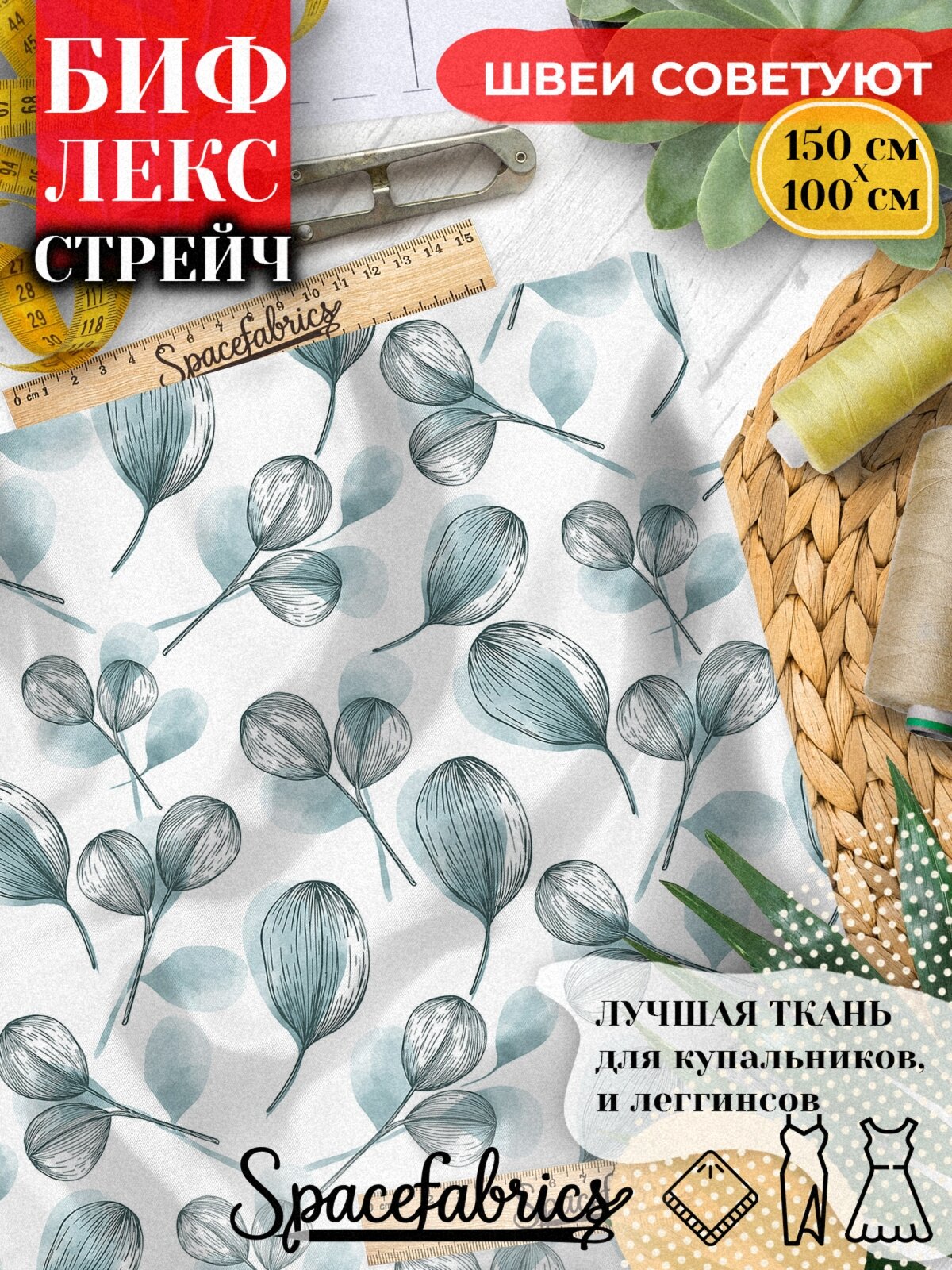 Бифлекс ткань для шитья и рукоделия, 240 г/м2, отрез 150х100 см, трикотажная стрейч ткань с принтом