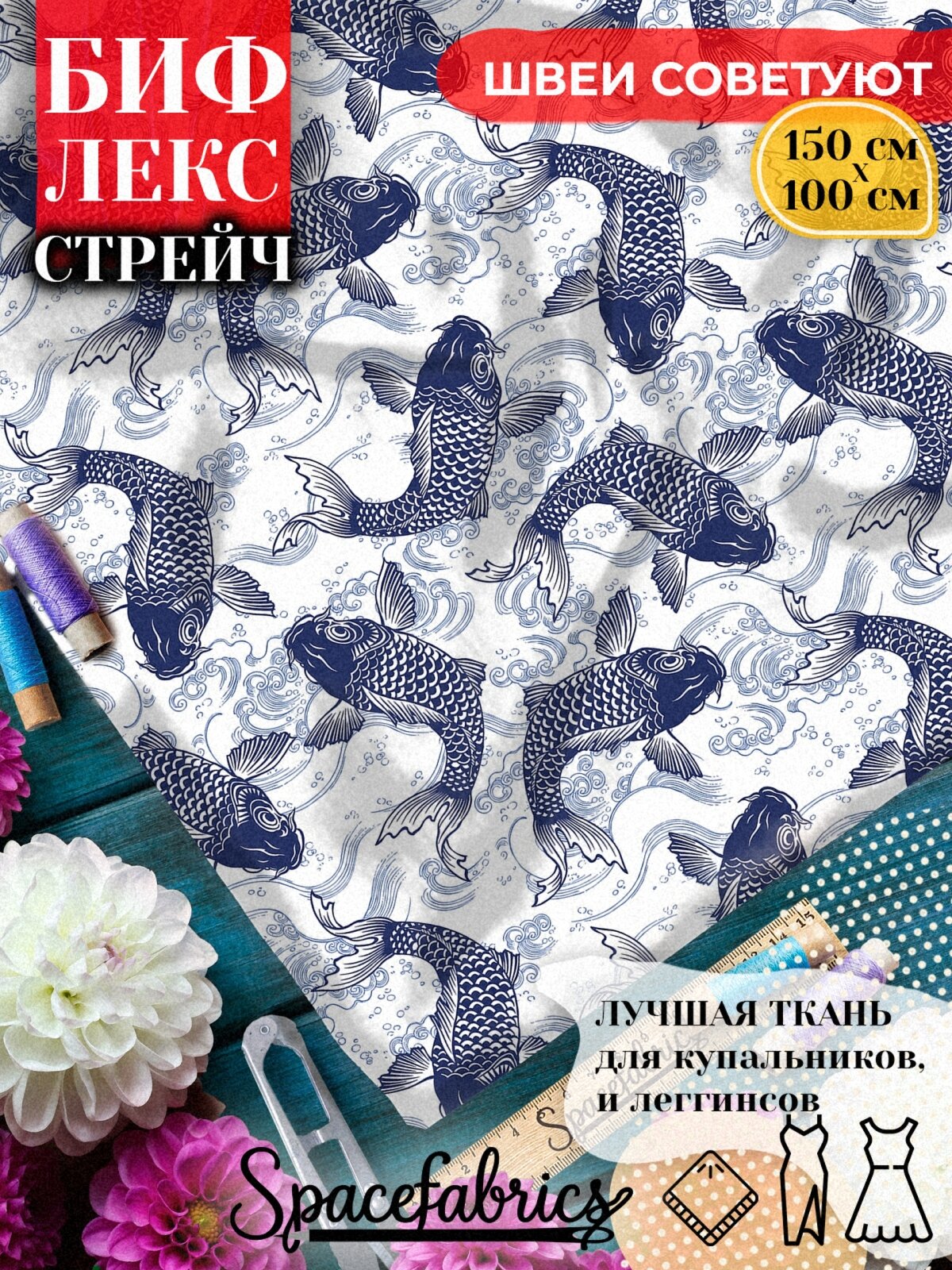 Бифлекс ткань для шитья и рукоделия, 240 г/м2, отрез 150х100 см, трикотажная стрейч ткань с принтом