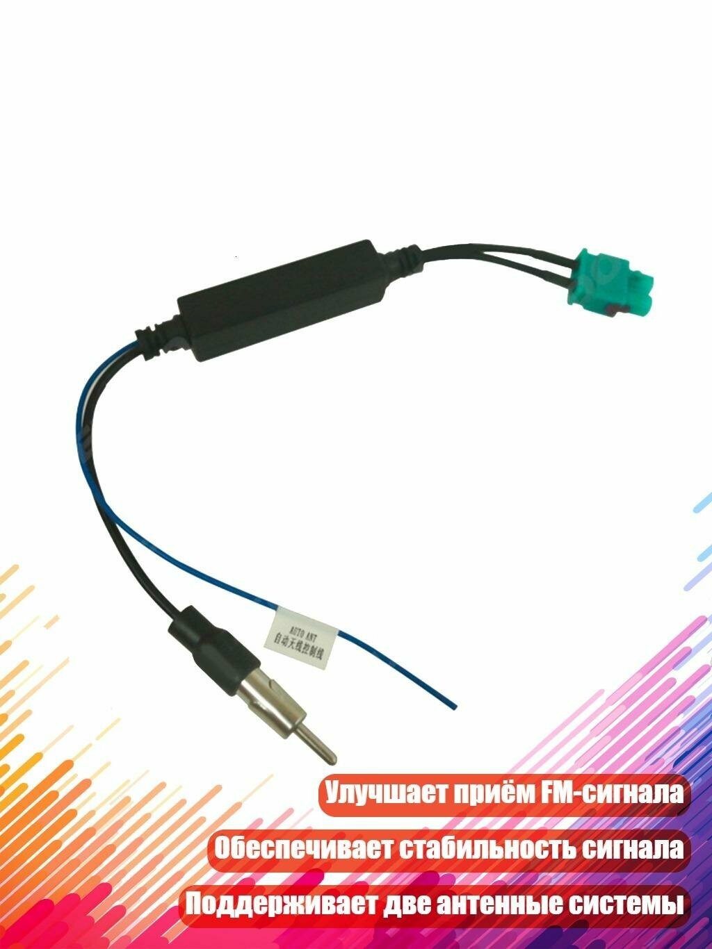 Адаптер антенны для автомагнитол