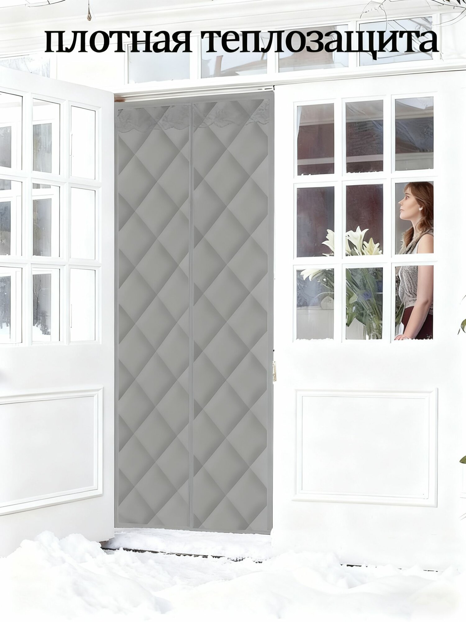 Штора дверная утепленная серая с магнитами 2 см Экополиуретан! Тепло+Тишина+Экономия 30%