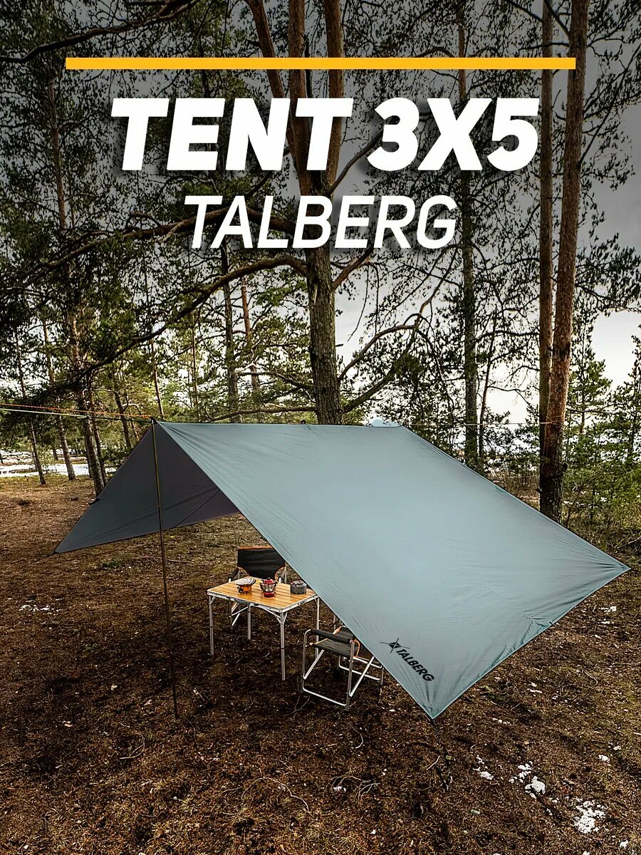 Тент туристический Talberg TENT, 3x5м, зеленый, водостойкий, защита от ультрафиолета