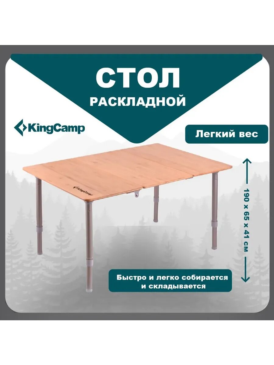 Стол туристический King Camp KC2111 Bamboo Table 75х50, бамбуковая столешница, бежевый, 75х50х40см