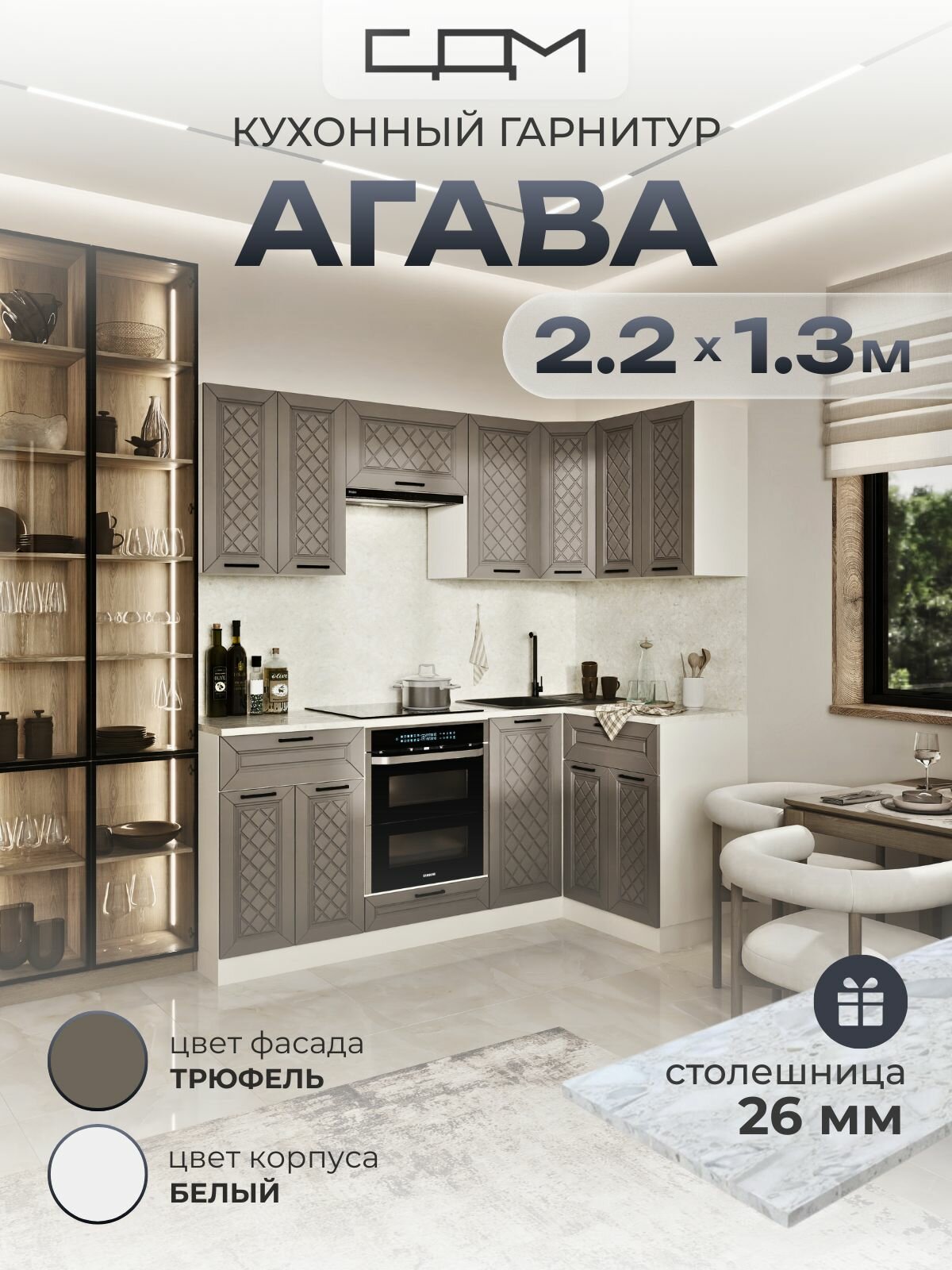 Кухонный гарнитур угловой "Агава" МДФ, 2.2х1.3 м