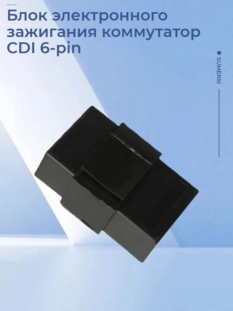 Блок электронного зажигания (коммутатор) CDI для CG 125cc 150cc 200cc 250cc квадроцикла Картинг питбайка