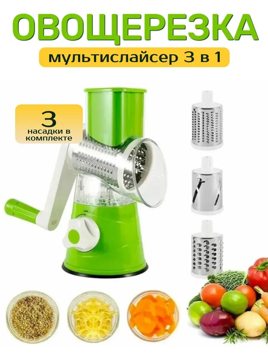 Мультислайсер 3 в 1