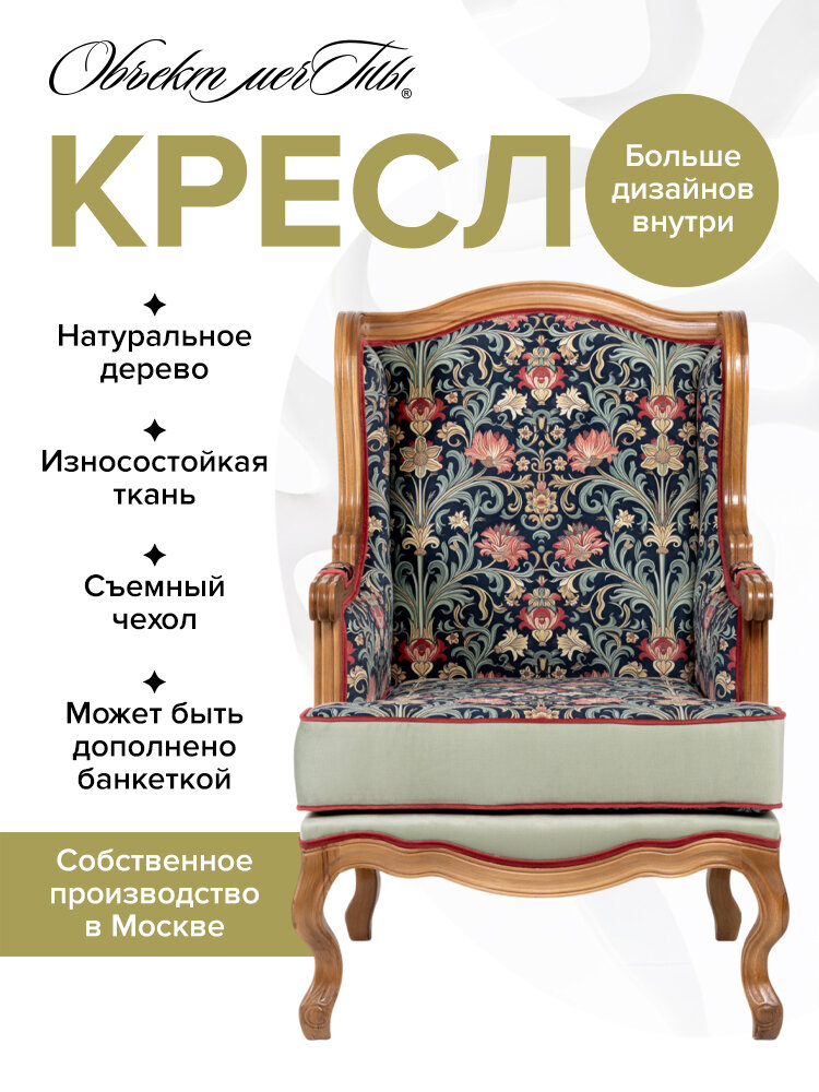 Кресло "Бал сказок" Объект Мечты, из бука, мягкое сиденье и спинка