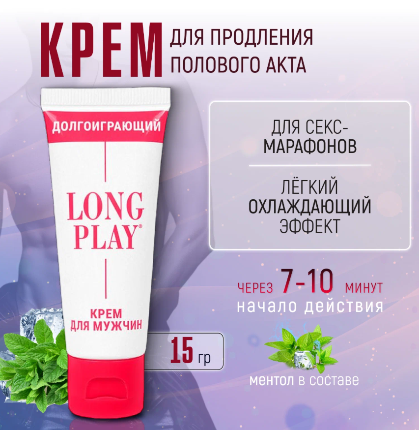Крем-пролонгатор "Long Play" от Биоритм для мужчин гипоаллергенный, 15мл