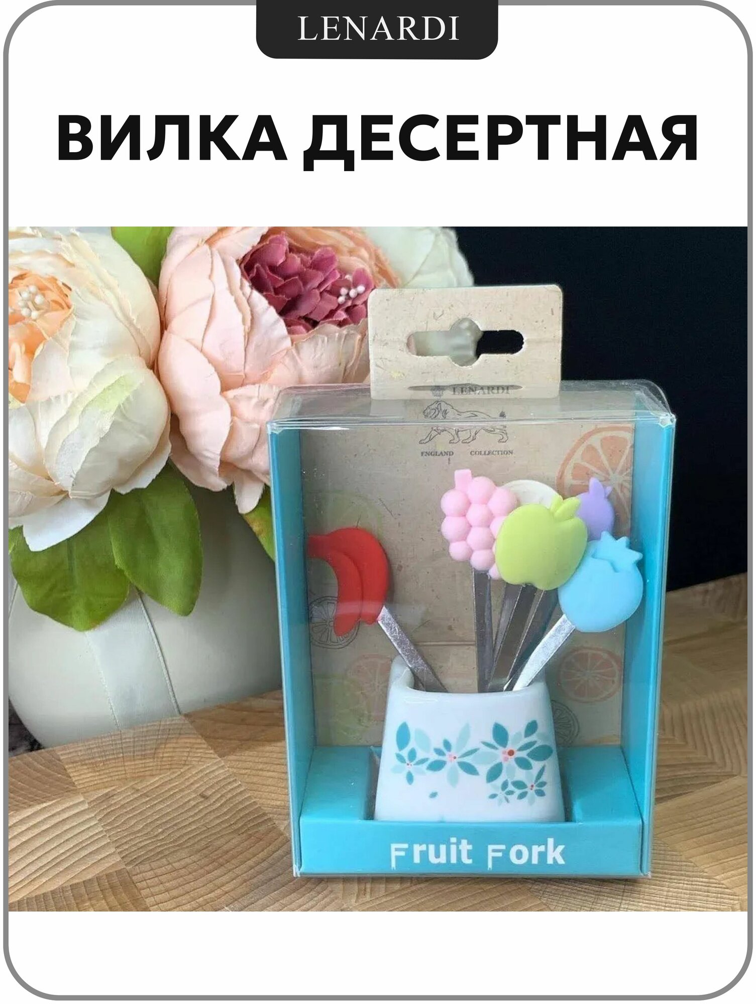 Набор 6 штук Вилка десерная для фруктов Lenardi на подставке 10х6см, металл, силикон