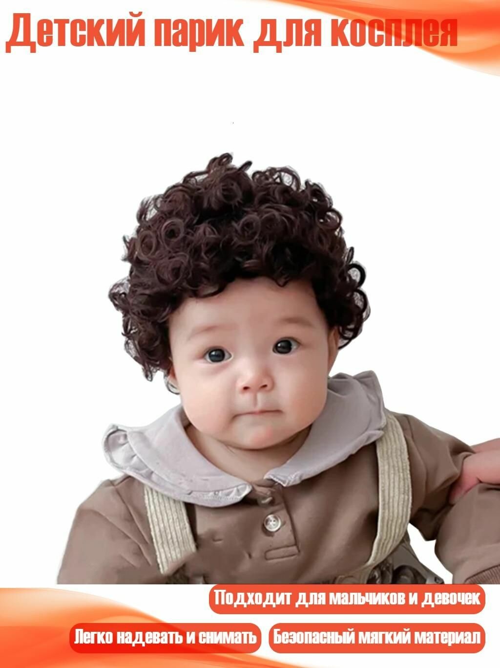 Детский парик для косплея, - B от 8 м до 2 лет