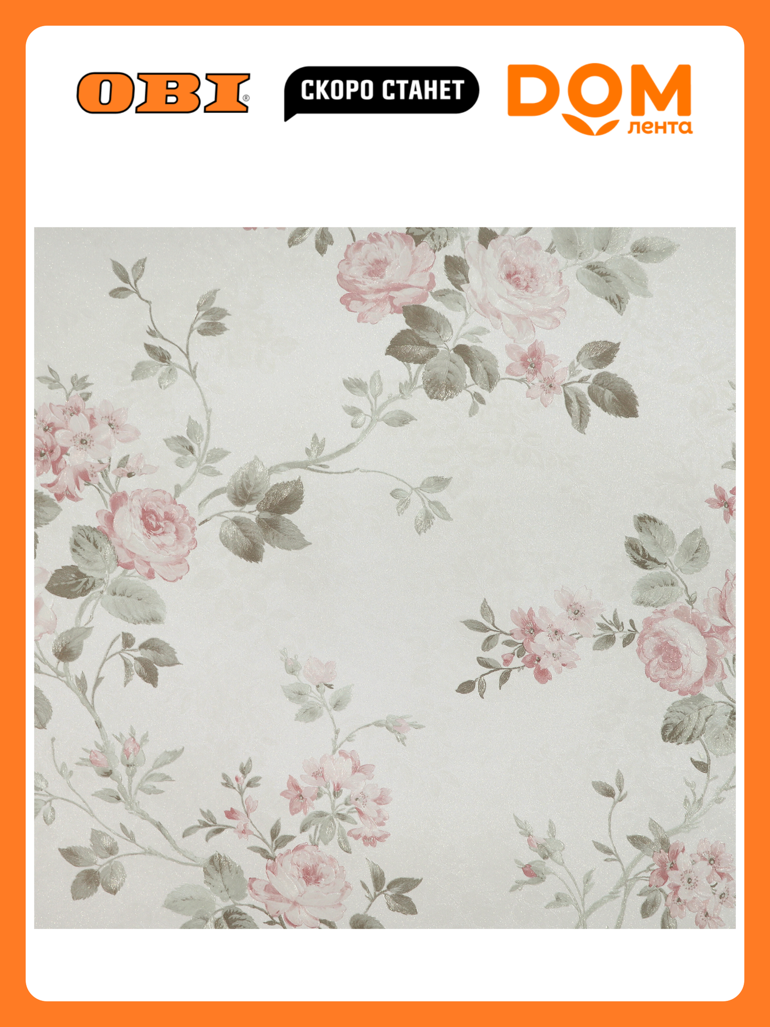 Обои Elysium компакт-винил Розы 10281 0,53x10,05м бежевые