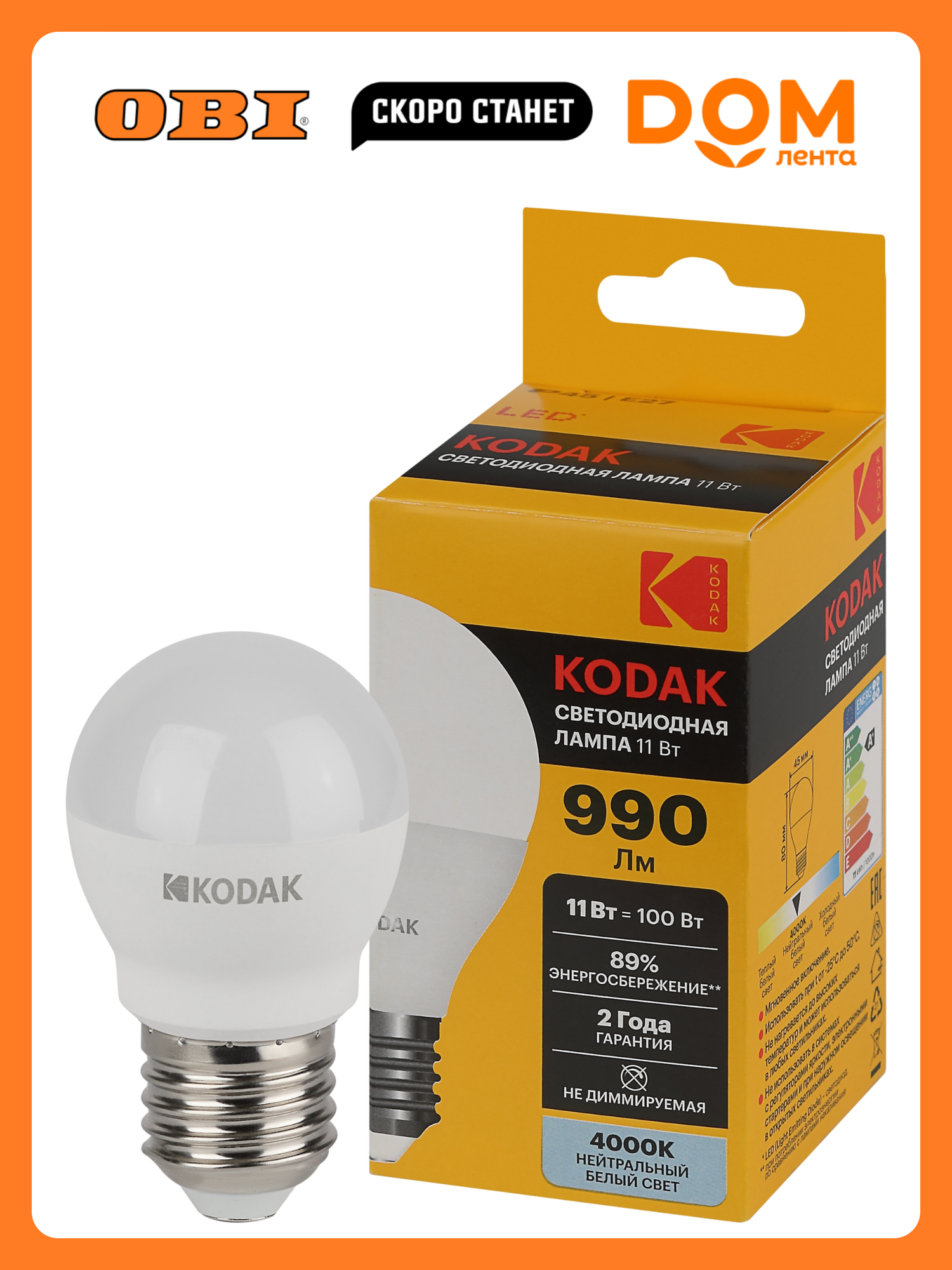 Лампочка Kodak P45-11W-840-E27, светодиодная, E27, 11 Вт, шар, белый свет