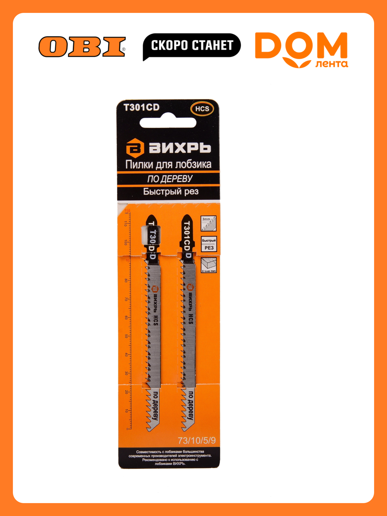 Пилки для лобзика вихрь Т234Х, для дерева, быстрый рез, 2 шт