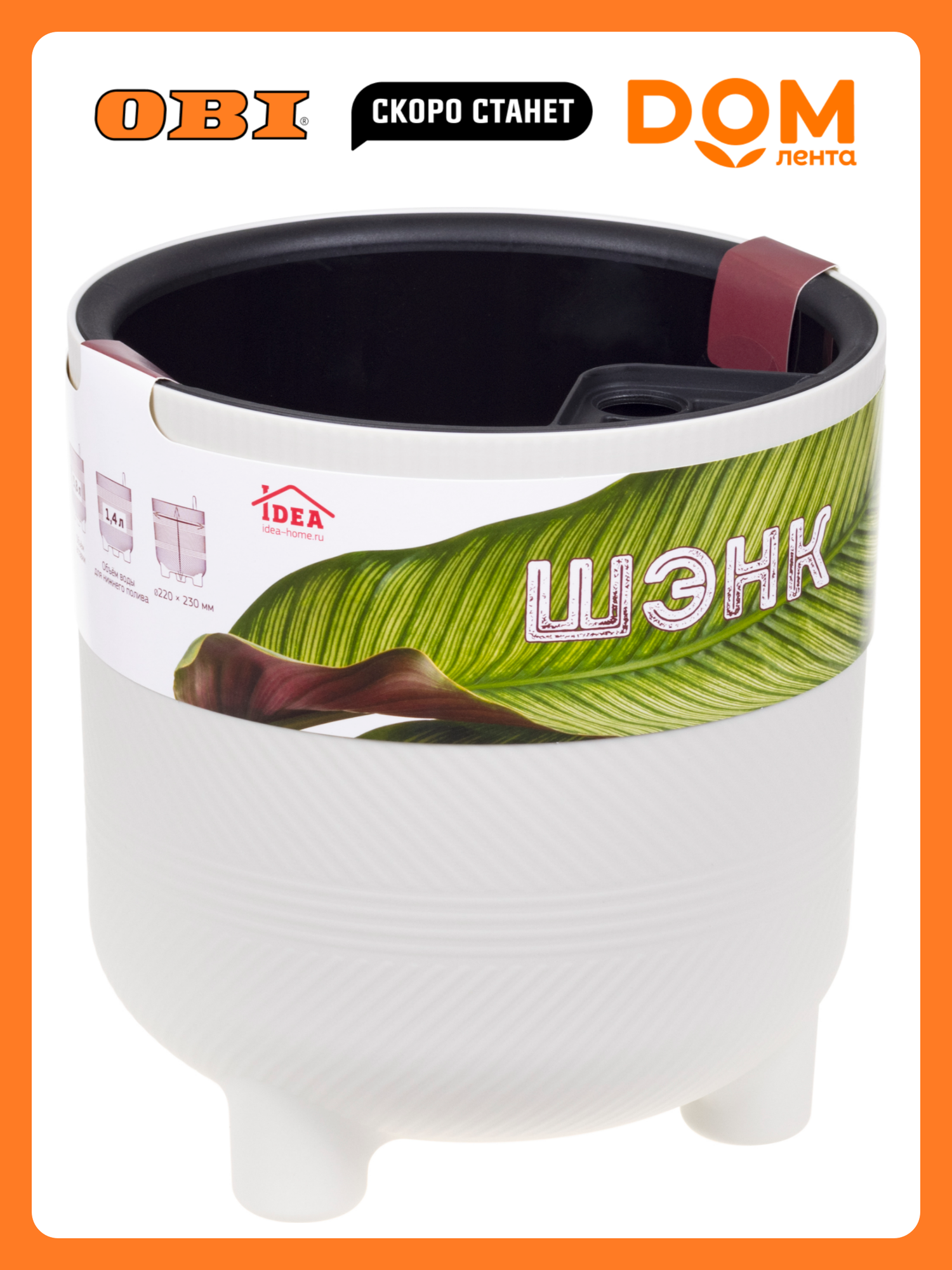 Кашпо шэнк D220 мм 6,5л с вставкой и с автополивом белый