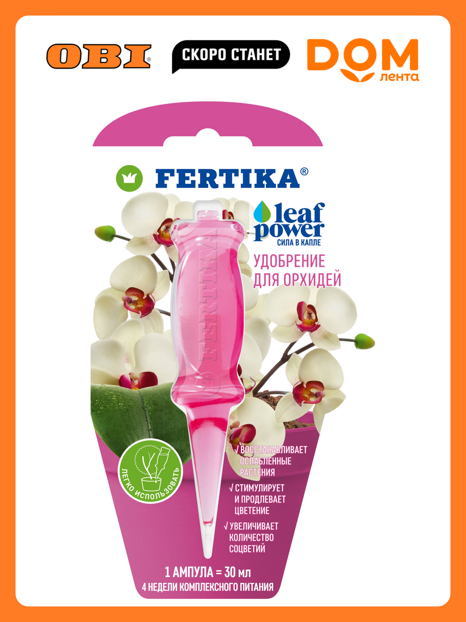 Удобрение минеральное Leaf power для орхидей, аппликатор 30 мл