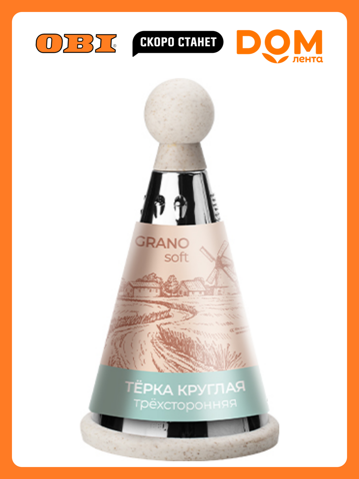 Тёрка ATMOSPHERE of Art Grano Soft, нержавеющая сталь, трёхсторонняя, нескользящая ручка