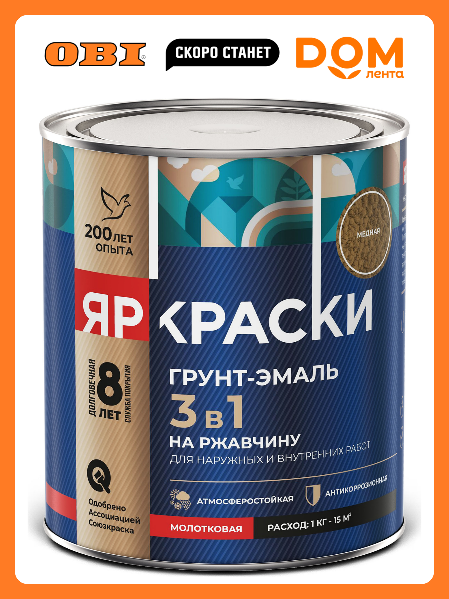 Грунт-эмаль яркраски на ржавчину 3 в 1 молотковая медная, банка 0,75 кг