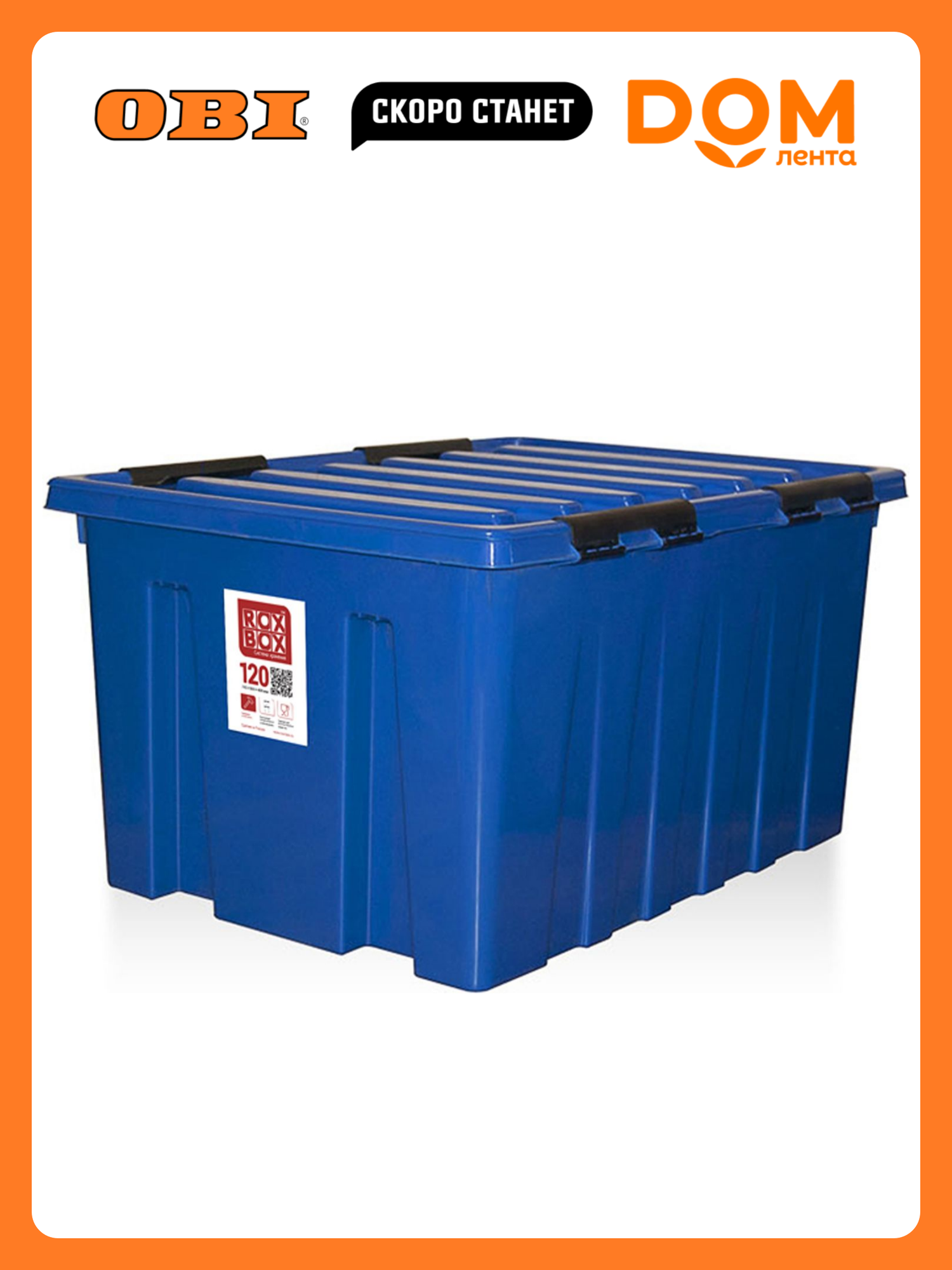 Контейнер ROXBOX полипропиленовый 415х565х740 мм 120 л