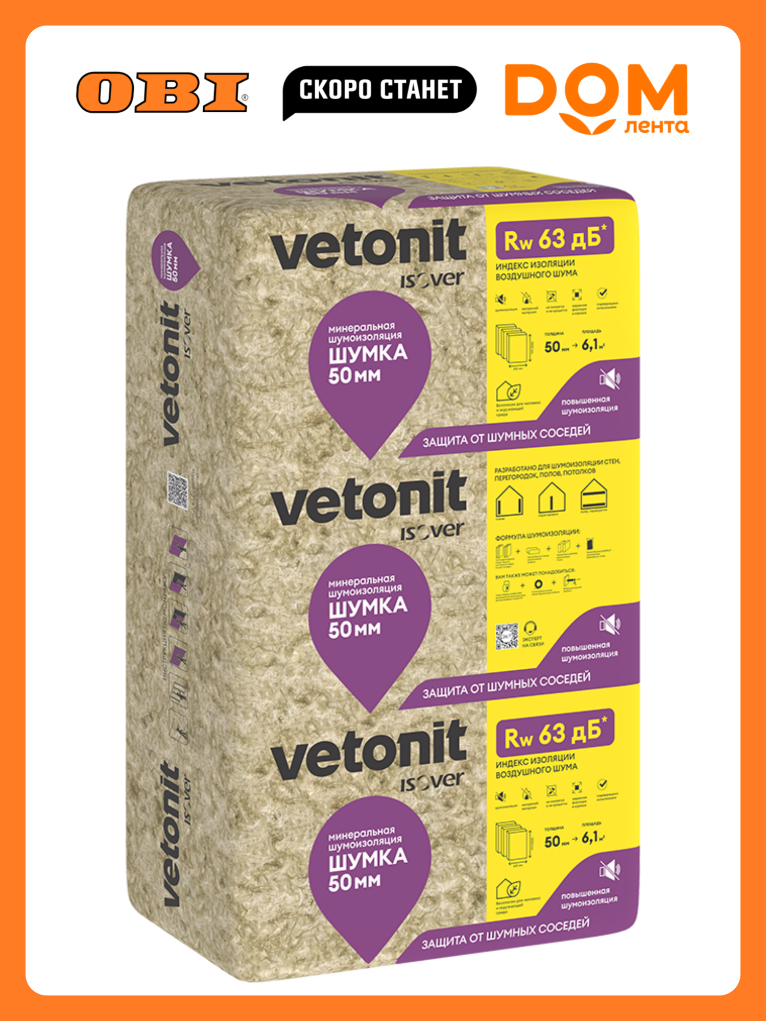 Шумоизоляция в плитах ISOVER шумка 50мм, 6,1 кв. м. 610х1000 мм