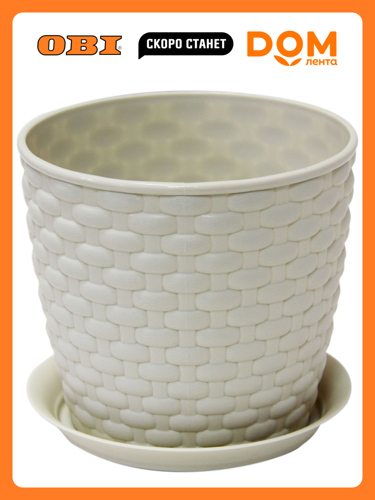 Кашпо IDEA Ротанг d13,5 см 1 л полипропиленовое белое с поддоном