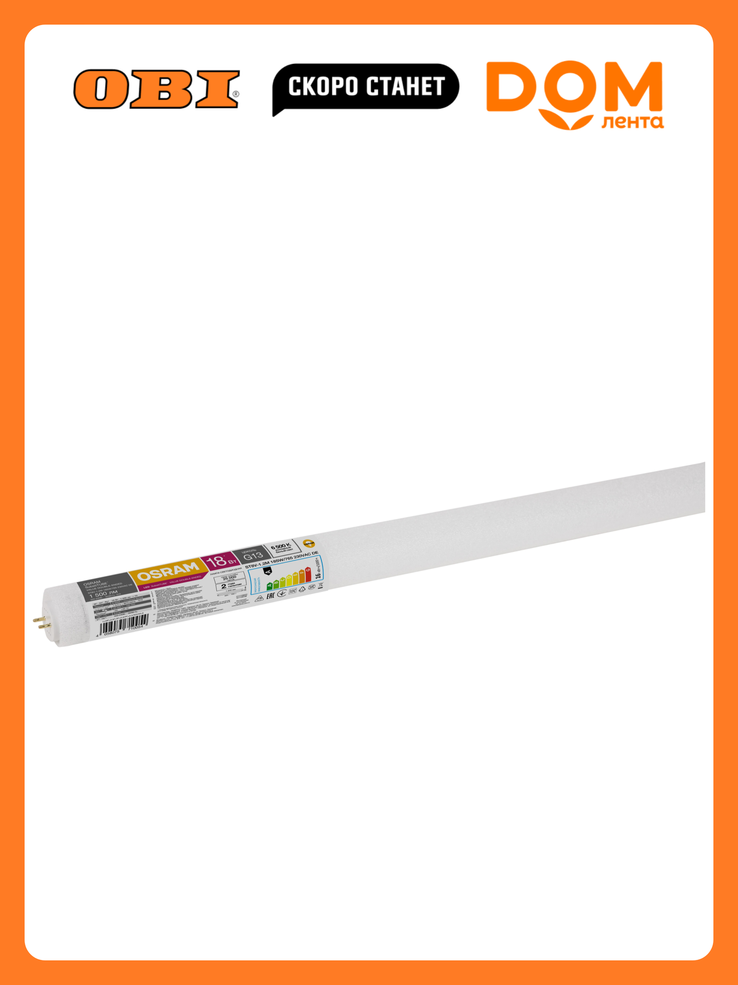 Led Лампа т8 трубка 18вт 6,5к g13 хол св