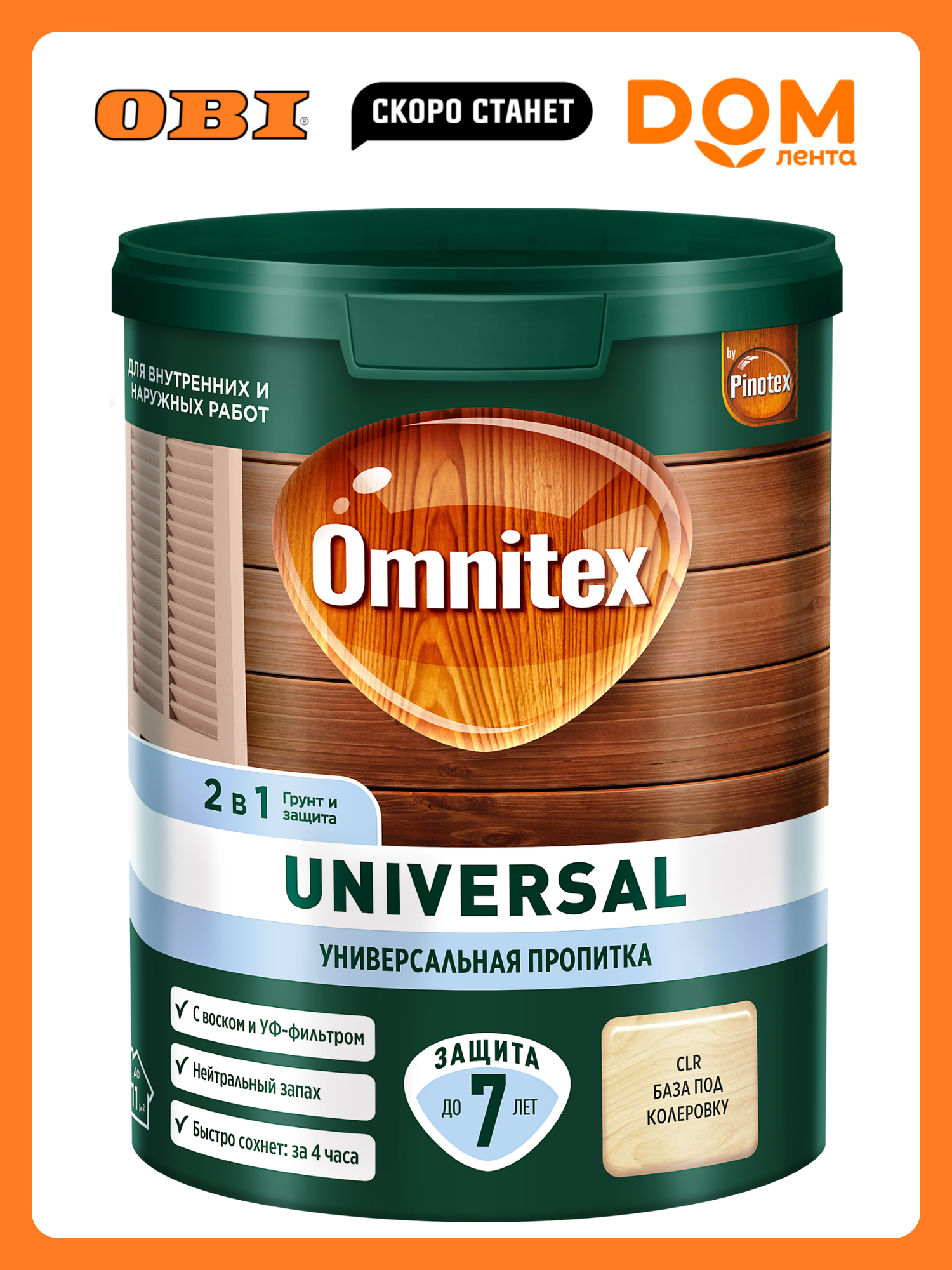 Пропитка защитная Pinotex Universal 0,9 л полуматовая