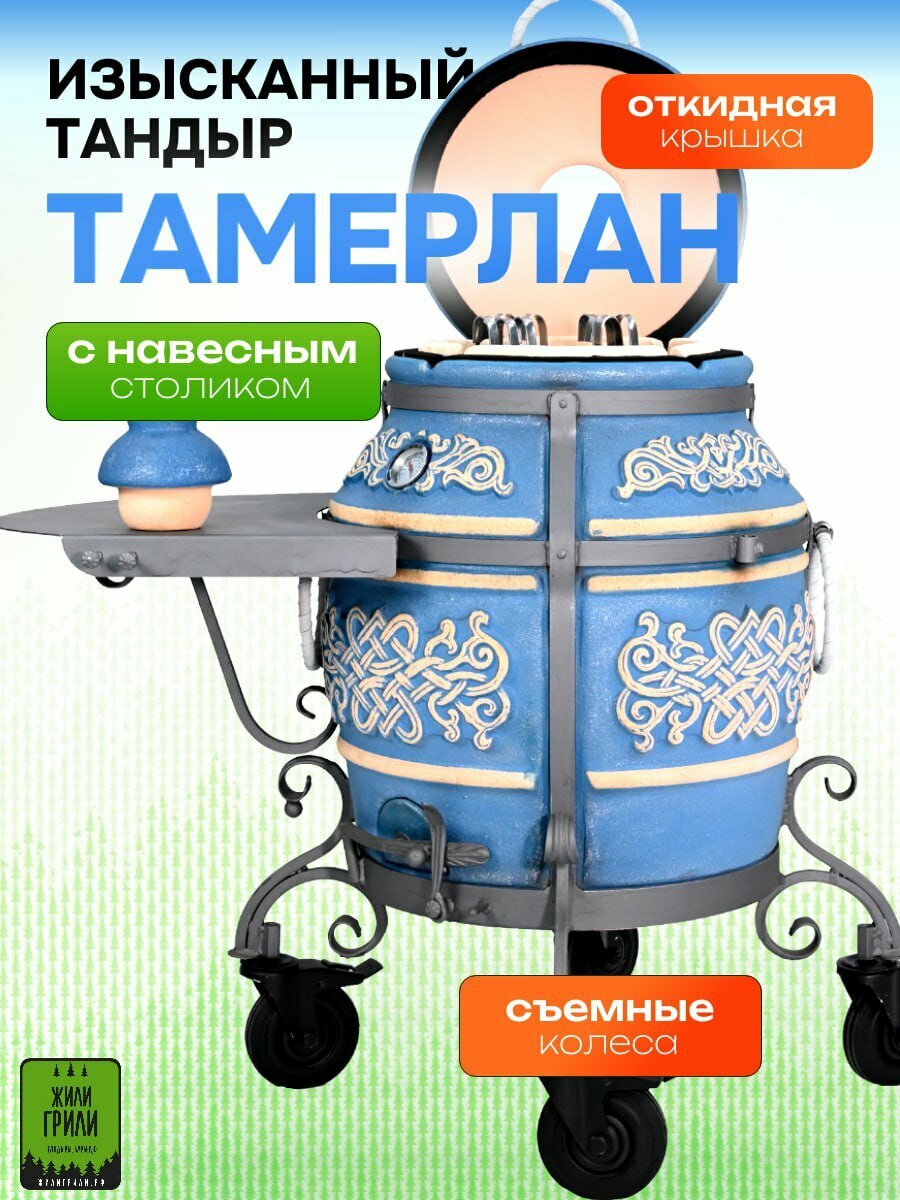 Тандыр Тамерлан с термометром, с откидной крышкой, со столиком, на колесах, цвет морская волна