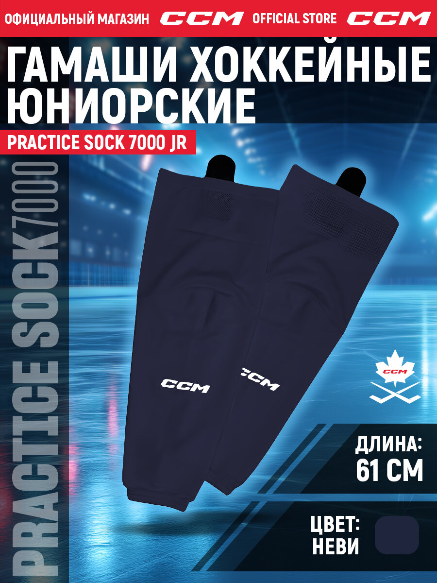 Гамаши хоккейные Базовая коллекция