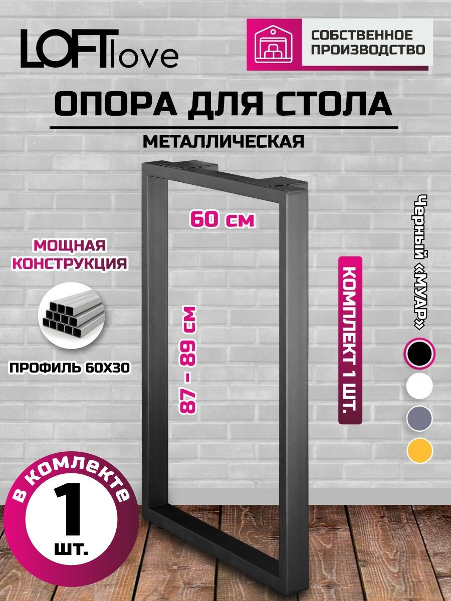 Ножка для барной стойки "Квадро" профиль 60х30 87-88см 1шт чёрная