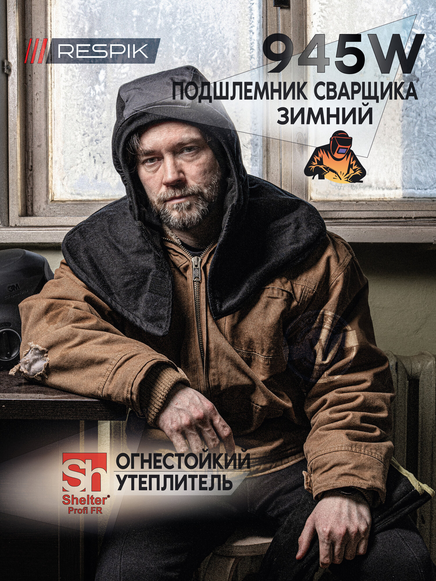 Огнестойкий зимний подшлемник RESPIK 945W с утеплителем Shelter - СИЗ сварщика, шапка, колпак, капюшон, под маску или каску, защита головы и шеи, черно-серый
