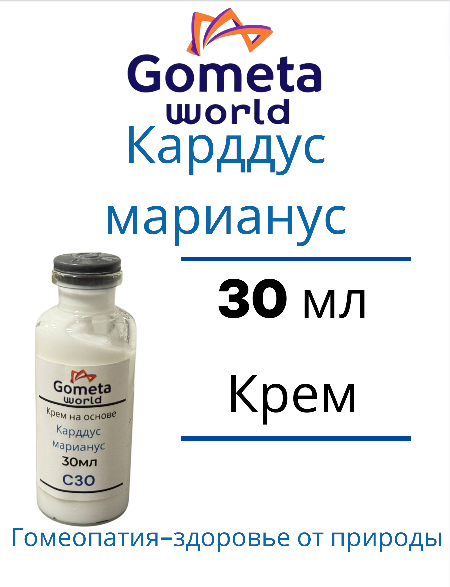 Кардус марианус чертополох крем, мазь, эмульсия, сывортка, бальзам, гомеопатическая , С30, народная медицины